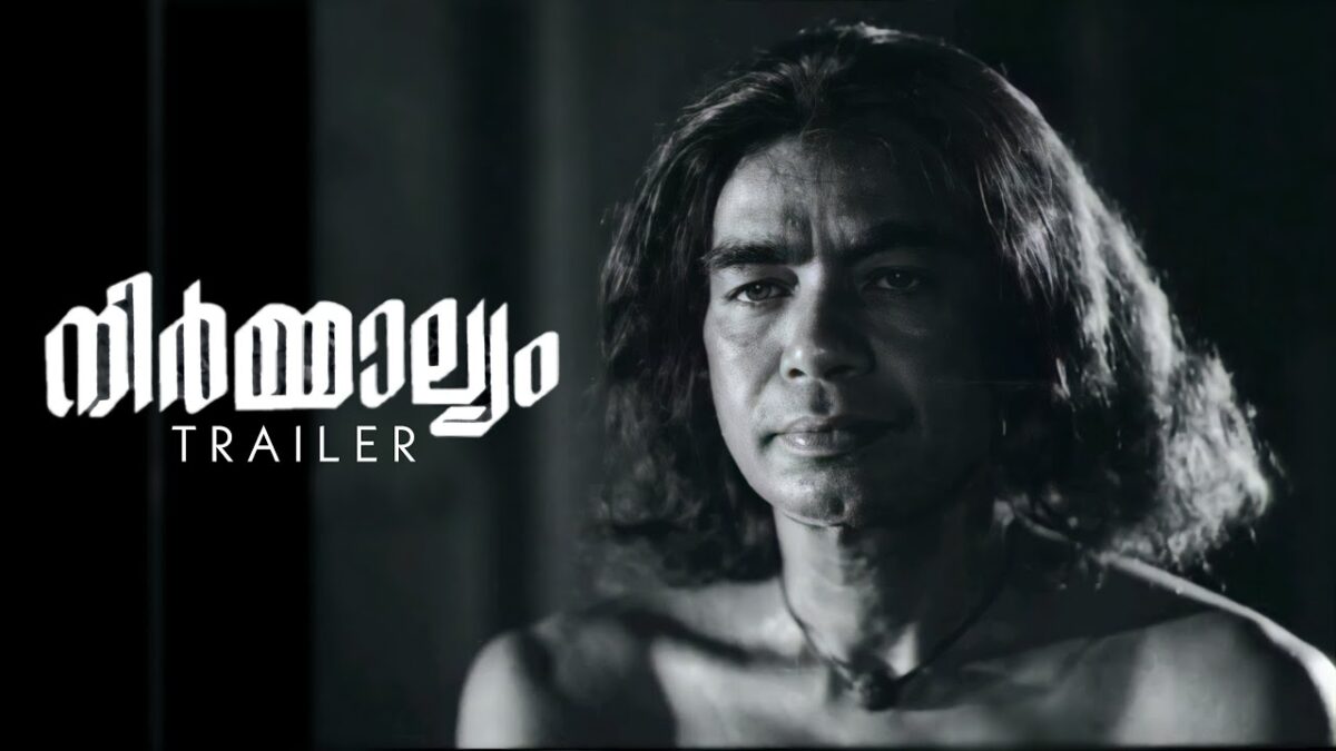 MT's Rebellious Magic: Vithukal, Nirmalyam and Kuttyedathi - India Art ...