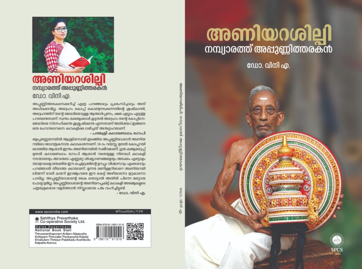 Appunni Tharakan: An Authority in Kathakali Costumes
